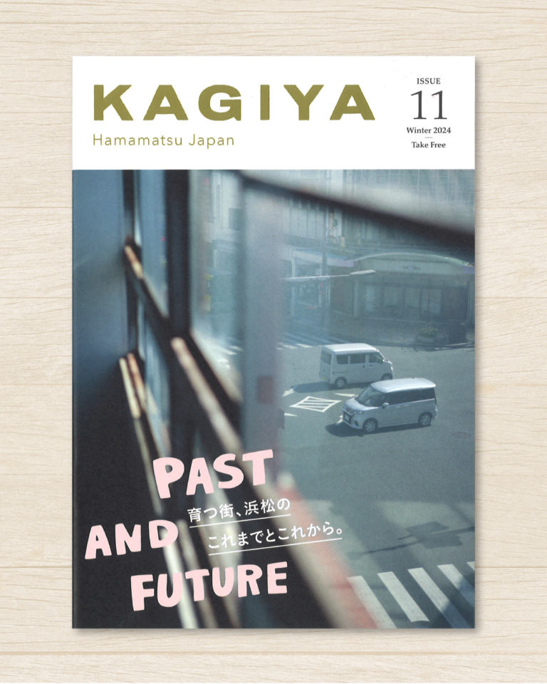 [KAGIYA ISSUE 11] 発刊｜育つ街、浜松のこれまでとこれから。 | 丸八不動産株式会社